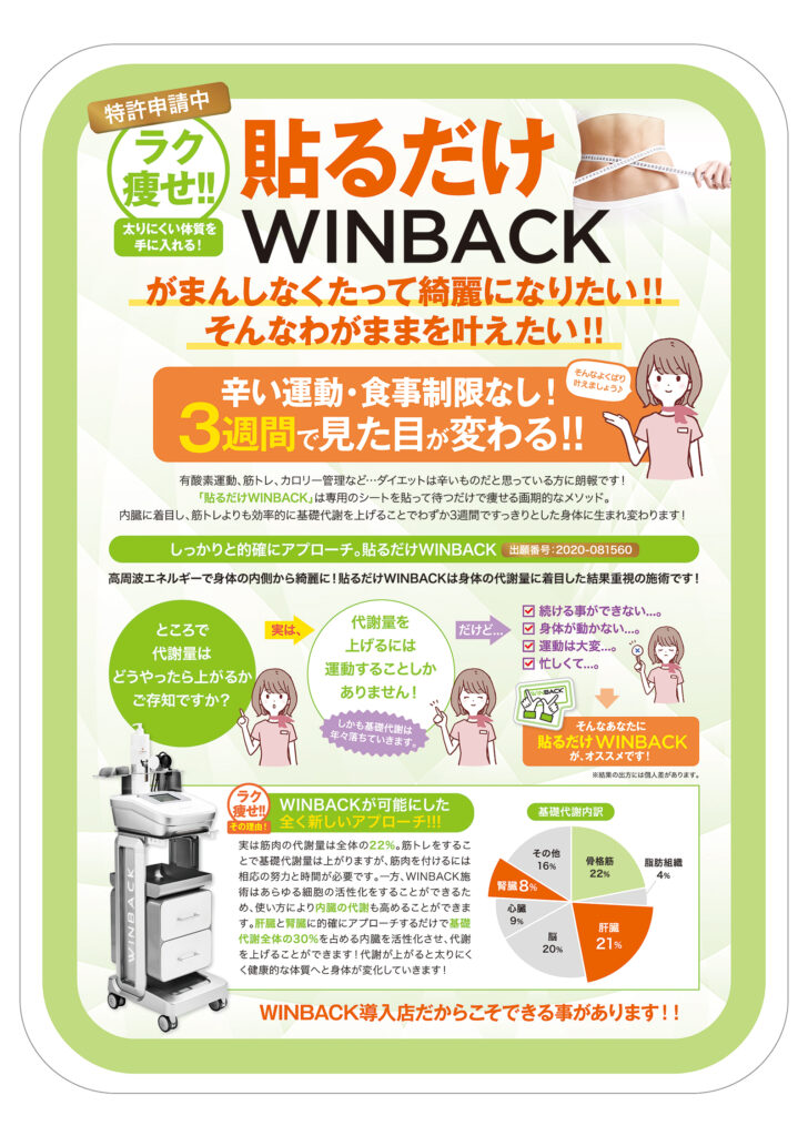 winback | BERSINR BODY &FACE maiking salon